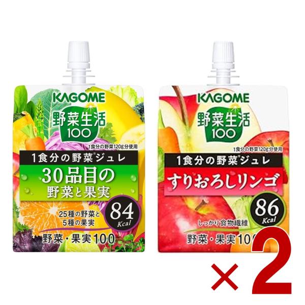 カゴメ 野菜生活100 1食分の野菜ジュレ （すりおろしりんご・30品目の野菜と果実）2種 アソート セットとなります。【アレルギー物質】オレンジ・バナナ・りんご【保存方法】直射日光や高温多湿の場所を避けて保存してください。【原産国】日本賞...