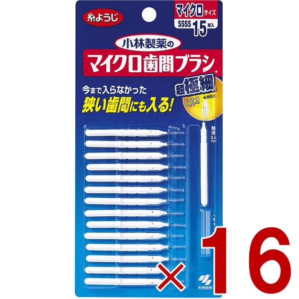 Dental Dr. マイクロ歯間ブラシ 15本入ブランド：デンタルドクター販売・製造元：小林製薬狭い歯間にもスムーズに入る極薄0.4mmワイヤーを採用した歯間ブラシです。歯間の歯垢・食べかすを取り除き、虫歯・歯周病を防ぐサポートをします。...