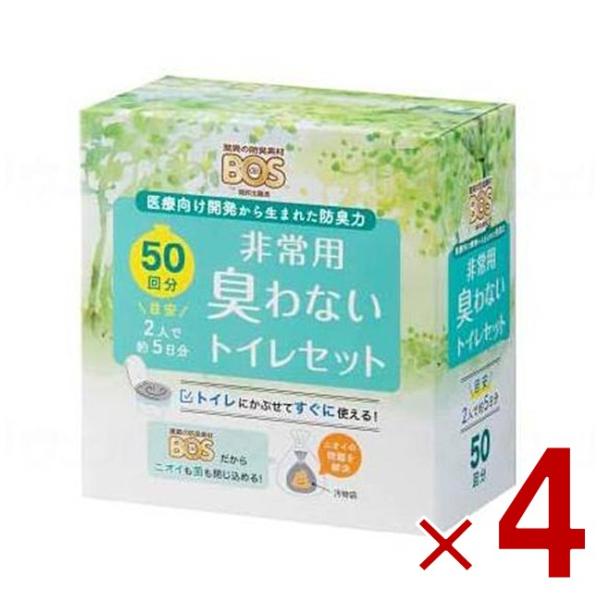 ご家庭や会社の備蓄に。コンパクトで備蓄に便利!今あるトイレがすぐに使える。水や電気が無くても大丈夫。設置も後処理も簡単。●セット内容・驚異の防臭袋BOS(白)　50枚(35×50cm)・凝固剤　50袋(10g/袋)・汚物袋(黒)　50枚(7...