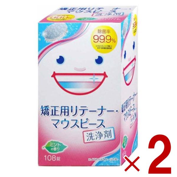 【矯正用リテーナー・マウスピース用洗浄剤】リテーナー 洗浄剤 除菌 矯正用リテーナー マウスピース用洗浄剤 108錠■除薗率99.9%の強力除菌！強力除菌で口腔内装具をいつも清潔に保ちます。■酵素配合でしっかり洗浄！口腔内装具に付着した汚れ...