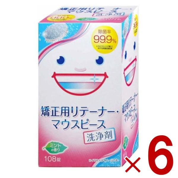 【矯正用リテーナー・マウスピース用洗浄剤】リテーナー 洗浄剤 除菌 矯正用リテーナー マウスピース用洗浄剤 108錠■除薗率99.9%の強力除菌！強力除菌で口腔内装具をいつも清潔に保ちます。■酵素配合でしっかり洗浄！口腔内装具に付着した汚れ...
