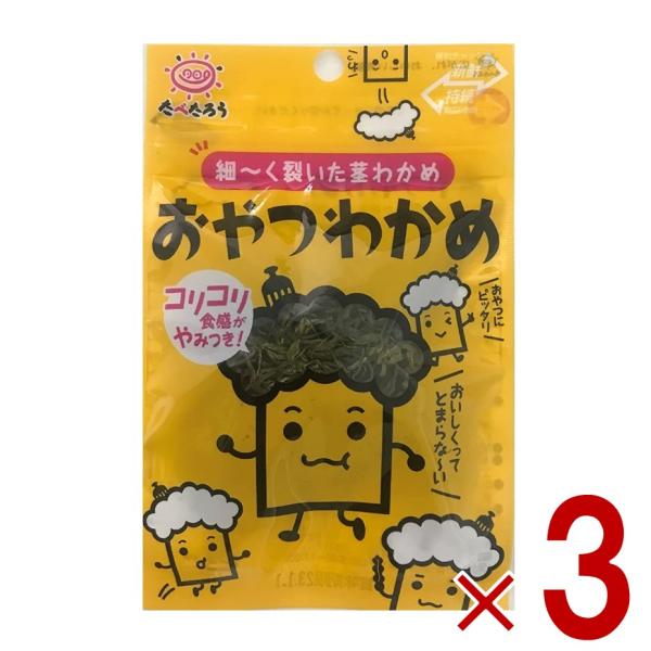 細ーく裂いた茎わかめをうま塩味に仕上げました。"コリコリ"した食感がやみつきになるおやつわかめです。保存に便利なチャック付き袋で新鮮持続＆開閉が自由！おやつや、お酒のおつまみ、ちょっとお腹が空いた時にどうぞ！名称わかめ加工品原材料名わかめ（...