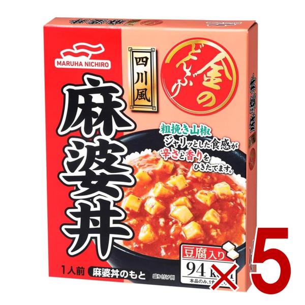金のどんぶりシリーズ四川風麻婆丼がリニューアルして登場。従来の商品よりも辛みがマイルドになっており、お子様まで食べやすい味付けとなっております。温めてもそのままでもお召し上がりいただけます。レンジまたは湯煎で簡単にどんぶりが出来上がるレトル...