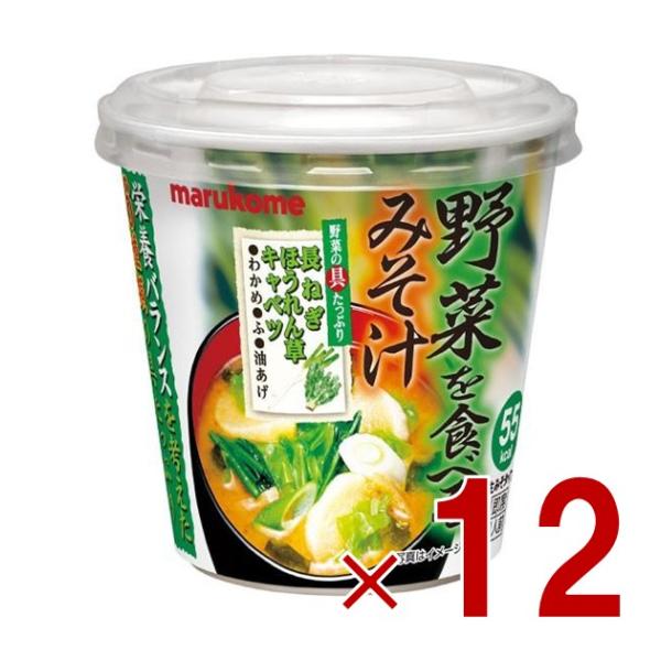 マルコメの「カップみそ汁 料亭の味 野菜を食べるみそ汁」は、手軽に本格的な味噌汁を楽しめるインスタント商品です。忙しい日常や非常時にも、心温まる一杯をお届けします。特徴:本格的な料亭の味: 厳選された味噌とたっぷりの野菜を使用し、料亭で味わ...