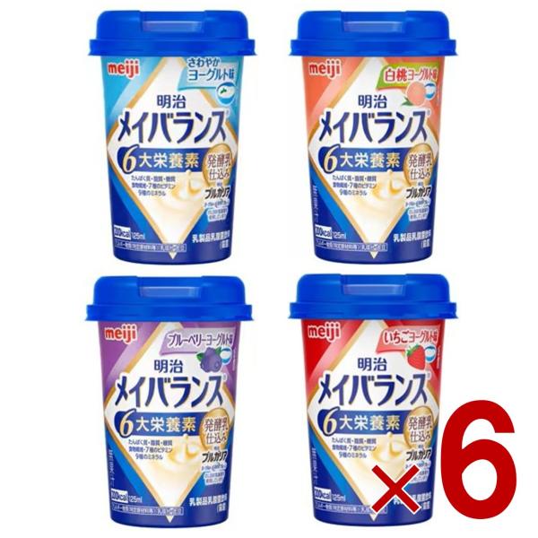明治 メイバランスMini 発酵乳仕込み 125ml 4種 アソート セット となります。・乳酸菌による発酵によって豊かな風味で美味しく・乳酸菌による発酵によってタンパク質の一部が分解され消化吸収されやすい・ガラクトオリゴ糖を1本あたり1....