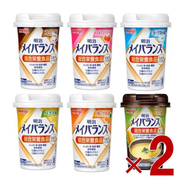 アソート内容・メイバランスMini ミルクテイスト コーヒー味・メイバランスMini ミルクテイスト ストロベリー味・メイバランスMini ミルクテイスト バナナ味・メイバランスMini ミルクテイスト ヨーグルト味・メイバランスMini ...