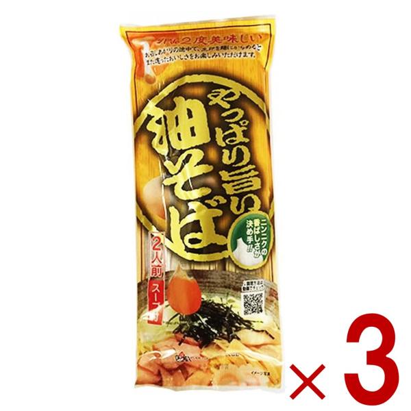 ・商品説明麺にこだわった、こってり美味しい油そば。お召し上がりの途中で、生卵を麺にからめると また違ったおいしさをお楽しみいただけます。・内容量2人前 248g（麺90g×2、スープ34g×2)・原材料・成分めん[小麦粉(国内製造)、食塩/...