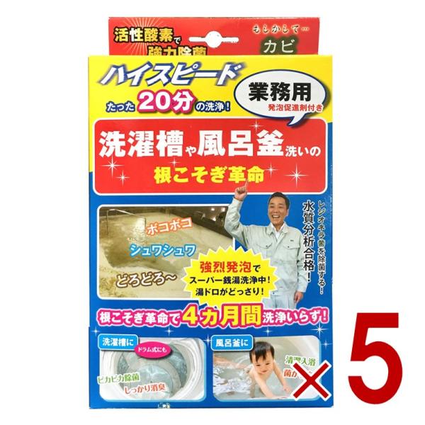 業務用、ハイスピード洗浄。たった20分で洗浄完了!洗濯槽や風呂釜にも簡単に使える! 安全安心の100%酸素で洗う!ドラム式にも使えます。※エコキュートにはご使用できません。活性酸素の働きで除菌&amp;消臭効果。◇成分A剤/過酸化ナトリウム...