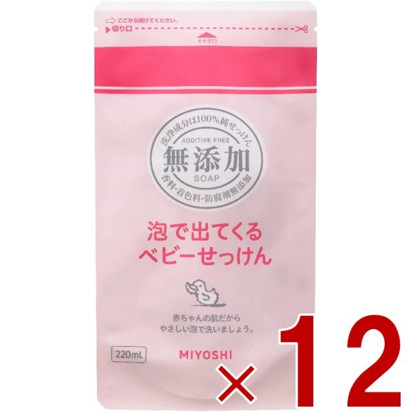 商品区分：化粧品【ミヨシ石鹸 無添加 泡で出てくるベビーせっけん リフィルの商品詳細】●やわらかくて弱い赤ちゃんの肌をいたわる、無添加のベビー用泡状石けん。●沐浴時など、赤ちゃんを抱えたままでも使いやすいポンプタイプです。●保湿効果が高い固...