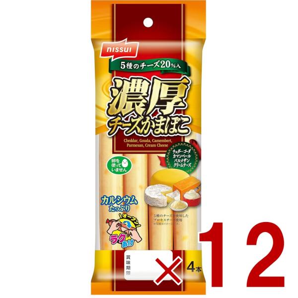 白身魚のすりみに口どけのよいチーズが入った風味豊かなかまぼこ白身魚のすりみにマイルドで口どけのよいチーズが20％入った、 風味豊かなチーズかまぼこです。チェダー・ゴーダ・カマンベール・パルメザン・ クリームチーズの5種類のチーズを使用したプ...