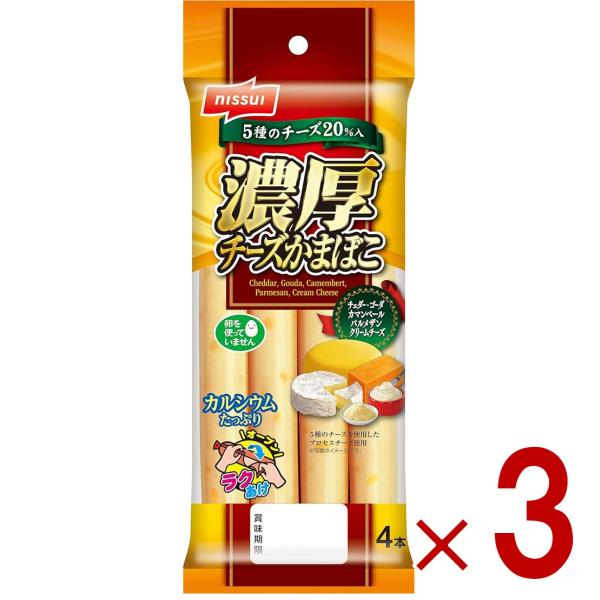 白身魚のすりみに口どけのよいチーズが入った風味豊かなかまぼこ白身魚のすりみにマイルドで口どけのよいチーズが20％入った、 風味豊かなチーズかまぼこです。チェダー・ゴーダ・カマンベール・パルメザン・ クリームチーズの5種類のチーズを使用したプ...