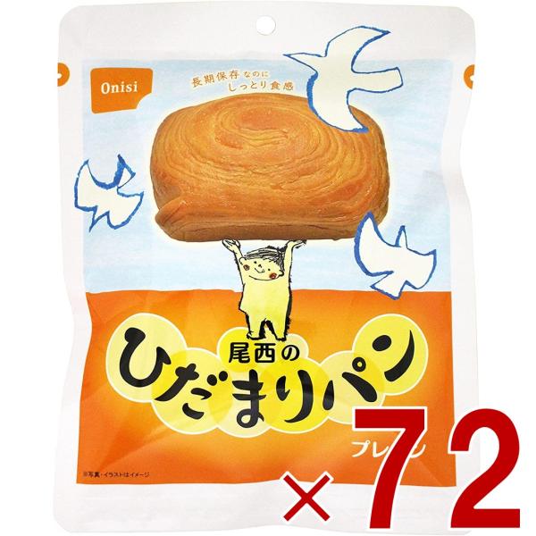 ミルク風味の保存パン。パネトーネ種に含まれる乳酸菌、および気密性の高い包材と脱酸素剤により、長期保存が可能となっております。常温で長期保存できるのにふんわり食感が嬉しい保存パン。 袋入りなので缶詰めのパンに比べてゴミの量が少なく済むのも嬉し...