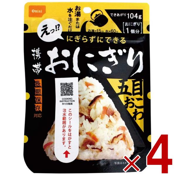 お湯又は水を入れるだけで具材の旨みがギュッとおいしい三角形のおにぎりが出来上がります。●5年保存5年常温保存が可能。賞味期限を大きく、見やすく表示してあります。●衛生的手を汚さずに作って食べることが出来、衛生的です。3点カット方式採用（実用...