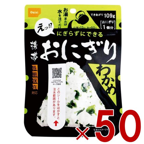 お湯又は水を入れるだけで具材の旨みがギュッとおいしい三角形のおにぎりが出来上がります。●5年保存5年常温保存が可能。賞味期限を大きく、見やすく表示してあります。●衛生的手を汚さずに作って食べることが出来、衛生的です。3点カット方式採用（実用...