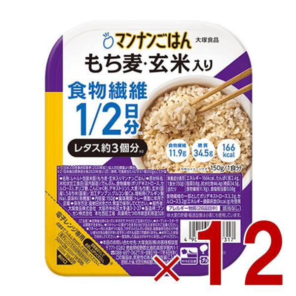 商品詳細1食で1／2日分の食物繊維(レタス約3個分)がとれるもち麦と玄米とマンナンヒカリが入ったパックごはん。カロリー・糖質も白米のごはんに比べて糖質・カロリー25％カット原材料米粒状加工食品(国内製造)(でんぷん、食物繊維(ポリデキストロ...
