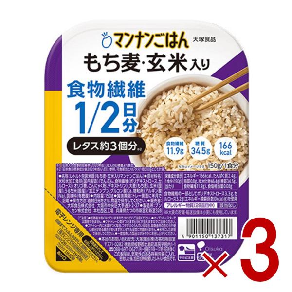 商品詳細1食で1／2日分の食物繊維(レタス約3個分)がとれるもち麦と玄米とマンナンヒカリが入ったパックごはん。カロリー・糖質も白米のごはんに比べて糖質・カロリー25％カット原材料米粒状加工食品(国内製造)(でんぷん、食物繊維(ポリデキストロ...