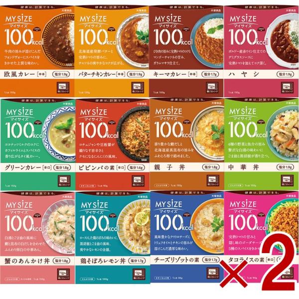 大塚食品 マイサイズ 100kcal 12種 アソート セット となります。セット内容は画像の通りですが、メーカー終売やリニューアル等により、内容が異なる場合がございます。予めご了承ください。マイサイズは、1人前100kcal。150kca...