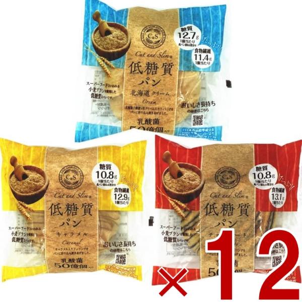 ・スーパーフードといわれる「小麦ブラン」を使用し、食パンの半分以下の低糖質を実現。・食物繊維もたっぷり！・乳酸菌50億個入り。・しっとり、もちもちとした、やわらかな食感・ 国内契約工場にて製造★セット内容★「キャラメル」キャラメル入りフィリ...