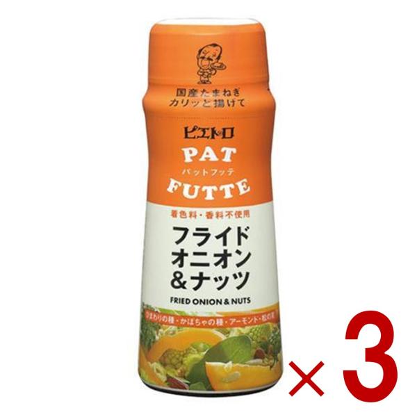 カリッと揚がった国産たまねぎに「ひまわりの種」「かぼちゃの種」「アーモンド」「松の実」の4種類のナッツを組み合わせました。国産たまねぎはピエトロオリジナルスパイスで味付けをしているので、揚げ油の臭みも気にならず、様々なお料理に合うよう仕上げ...