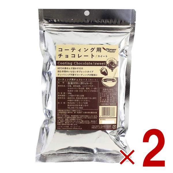 テンパリング不要でコーティングが簡単にできるコーティング用チョコレートのスタンダードなスイートです。タブレット型なので刻む手間もいりません。60℃の湯煎にかけて溶かしてお使いください。※チョコレートフォンデュ等にお使いいただく際はサラダ油を...