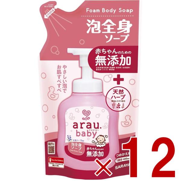 商品名：サラヤ アラウベビー 泡全身 ソープ 詰替用 400ML内容量：400mlJANコード：4973512259104発売元、製造元、輸入元又は販売元：サラヤ株式会社原産国：日本区分：化粧品ブランド：アラウベビー◆やさしい泡でお肌すべす...