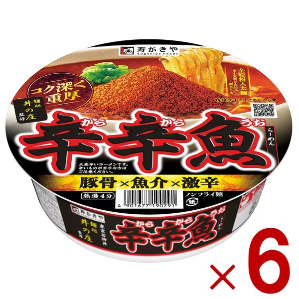 寿がきや 麺処井の庄監修 辛辛魚らーめん【商品詳細】・毎年ご好評をいただいております、東京石神井にある人気店 「麺処 井の庄」 監修の「辛辛魚らーめん」は、発売から14年目を迎えました。・めん：全粒粉※を配合したコシと弾力のある、スープとよ...