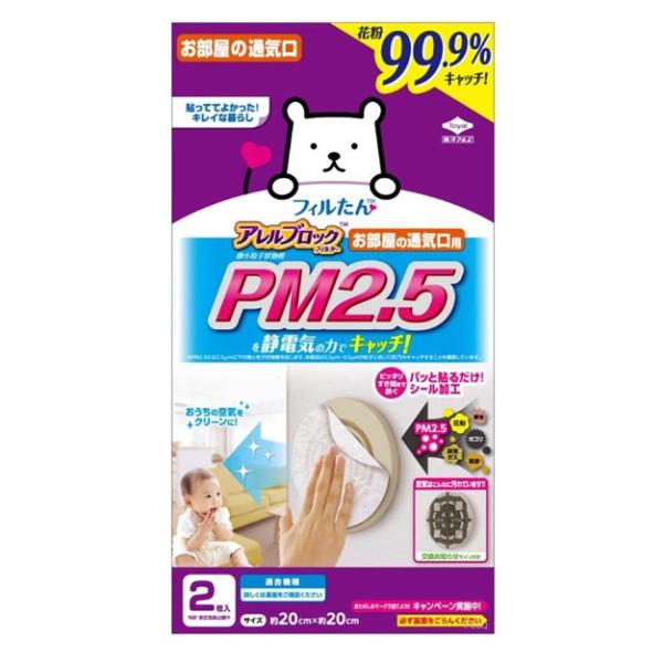 ●アレルブロックフィルター　PM2.5対応●お部屋の通気口にホコリがたまるのを防ぐフィルター●空気中の微小粒子状物質、アレル物質、PM2.5までキャッチ！・静電気を用いて通気口に入り込む微小粒子をキャッチします。・粘着タイプのフィルターなの...