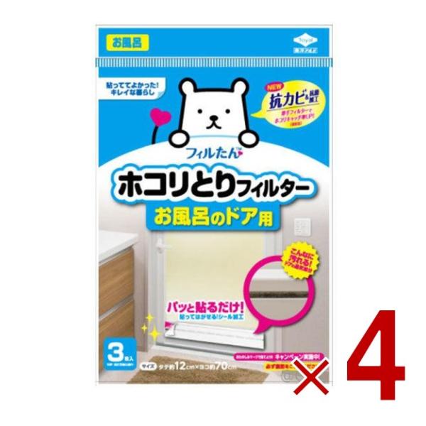 ●パッと貼るだけ取付簡単!粘着タイプのフィルターなので、取り付けがシールのように簡単に行えます。通気部分のサイズに合わせて自由にカットできます。抗カビ＆抗菌加工不織布を使用。開き戸、折れ戸タイプ 両方に対応!使用目的この製品は、お風呂ドアの...