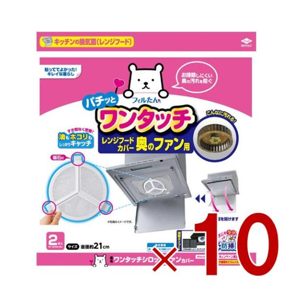 ワンタッチシロッコファンカバーサイズ：直径約21cm入り数：2枚入素材　：フィルター/難燃性不織布 フレーム/PVC生産国：中国JAN　 ：4901987254317パッケージサイズ：タテ27.0cm×ヨコ25.0cm×高さ2.5cm適合機...