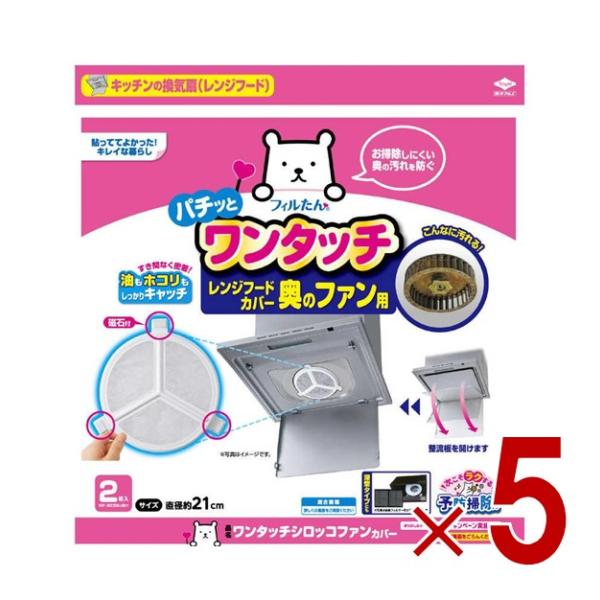 ワンタッチシロッコファンカバーサイズ：直径約21cm入り数：2枚入素材　：フィルター/難燃性不織布 フレーム/PVC生産国：中国JAN　 ：4901987254317パッケージサイズ：タテ27.0cm×ヨコ25.0cm×高さ2.5cm適合機...