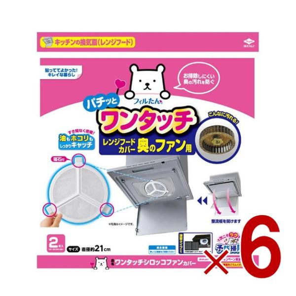 ワンタッチシロッコファンカバーサイズ：直径約21cm入り数：2枚入素材　：フィルター/難燃性不織布 フレーム/PVC生産国：中国JAN　 ：4901987254317パッケージサイズ：タテ27.0cm×ヨコ25.0cm×高さ2.5cm適合機...