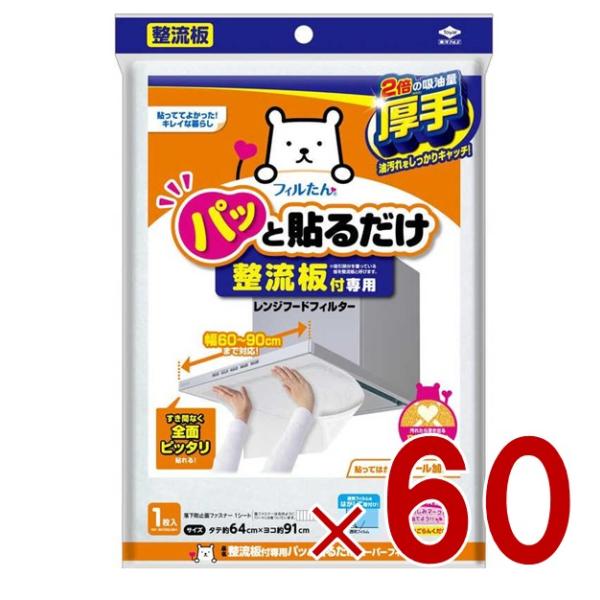 東洋アルミ「フィルたん S3074」は、簡単に貼るだけで換気扇をしっかりガードする便利なフィルターです。約64cm×91cmの大判サイズで、さまざまな換気扇に対応可能。切り取りミシン目付きなので、手軽にお好みのサイズに調整できます。整流板の...
