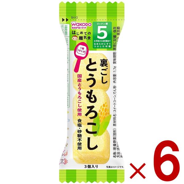 商品説明：「和光堂 手作り応援 はじめての離乳食 裏ごしとうもろこし 5か月頃から 1.7g」は、国産とうもろこしをゆでて滑らかに裏ごししたベビーフード 野菜(5ヶ月頃から)です。フリーズドライ製法(調理後ただちに急速冷凍し、真空・低温で乾...