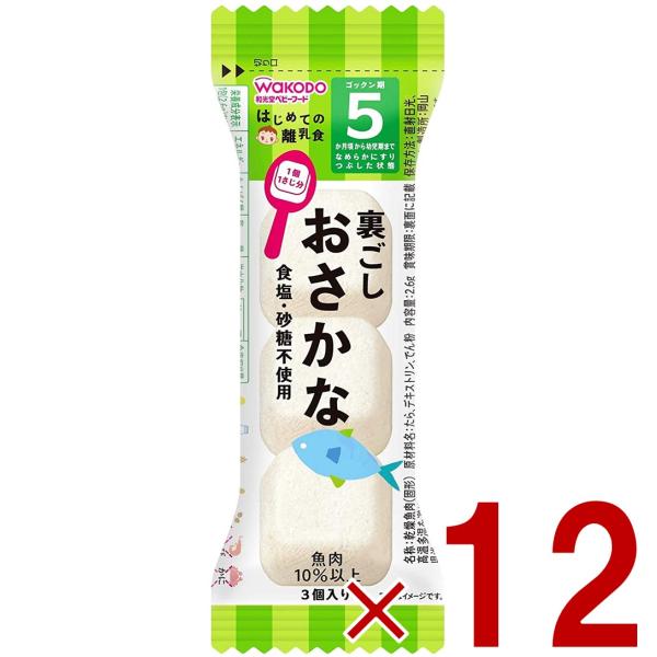 商品説明：「和光堂 手作り応援 はじめての離乳食 裏ごしおさかな 5か月頃から 2.6g」は、白身魚をゆでて滑らかに裏ごししたベビーフード 魚(5ヶ月頃から)です。フリーズドライ製法(調理後ただちに急速冷凍し、真空・低温で乾燥する方法)なの...