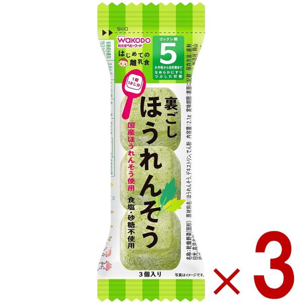 商品説明：「和光堂 手作り応援 はじめての離乳食 裏ごしほうれんそう 5か月頃から 2.1g」は、国産ほうれん草を茹でて滑らかに裏ごししたベビーフード 野菜(5ヶ月頃から)です。フリーズドライ製法(調理後ただちに急速冷凍し、真空・低温で乾燥...