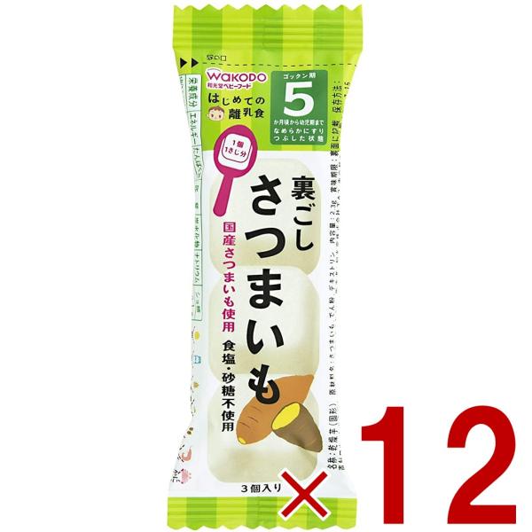 商品説明：「和光堂 手作り応援 はじめての離乳食 裏ごしさつまいも 5ヶ月頃から」は、国産さつまいもを蒸して滑らかに裏ごししたベビーフードです。1個1さじ分です。食塩・砂糖不使用です。なめらかにすりつぶした状態。5ヶ月頃から幼児期まで。ご注...