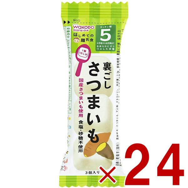 商品説明：「和光堂 手作り応援 はじめての離乳食 裏ごしさつまいも 5ヶ月頃から」は、国産さつまいもを蒸して滑らかに裏ごししたベビーフードです。1個1さじ分です。食塩・砂糖不使用です。なめらかにすりつぶした状態。5ヶ月頃から幼児期まで。ご注...