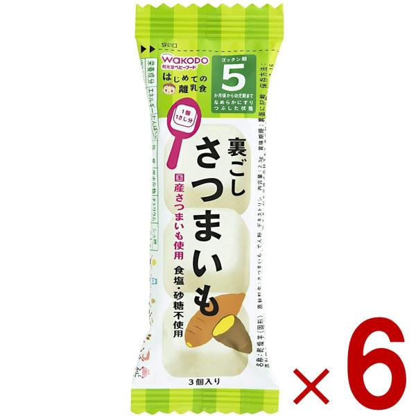商品説明：「和光堂 手作り応援 はじめての離乳食 裏ごしさつまいも 5ヶ月頃から」は、国産さつまいもを蒸して滑らかに裏ごししたベビーフードです。1個1さじ分です。食塩・砂糖不使用です。なめらかにすりつぶした状態。5ヶ月頃から幼児期まで。ご注...