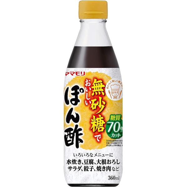【ヤマモリ 無砂糖でおいしい ぽん酢の商品詳細】●砂糖を一切使用していないぽん酢です。●「日本食品標準成分表2015年版(7訂)追補2017年」ぽん酢しょうゆ市販品と比較し糖質を70％カットしました。●ゆずの風味を効かせた爽やかなおいしさで...