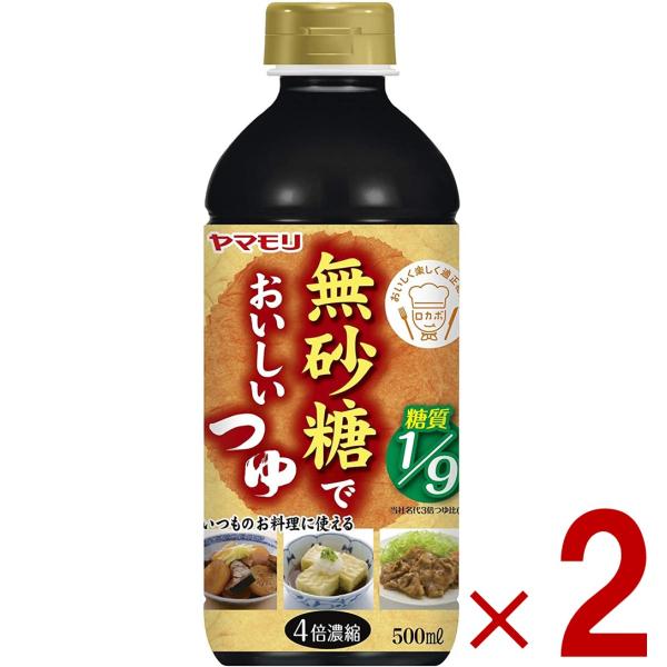 【無砂糖でおいしいつゆの商品詳細】●当社「名代つゆ3倍」と比較し糖質を約80％カットした低糖タイプの4倍濃縮つゆです。●砂糖を一切使用しておりませんので、べた甘くなくスッキリとした味わいです。●鰹のだしをしっかりと効かせていますので、いつも...