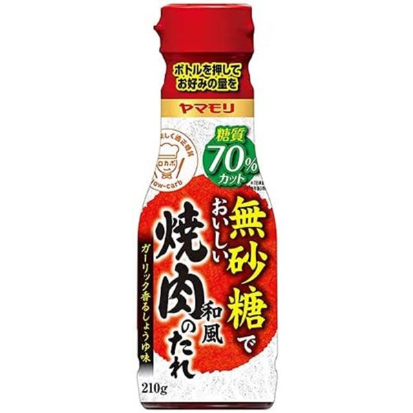 【ヤマモリ 無砂糖でおいしい 焼肉のたれ の商品詳細】・砂糖を一切使用せず、糖質を70％カット。・しょうゆをベースとした、ガーリック香る低糖タイプの焼肉のたれです。・スッキリとした味わいで、焼肉のたれ以外にも、野菜炒めやステーキのソースなど...