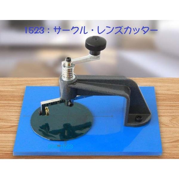 元々はメガネや双眼鏡用の比較的小さな円を切るためのものです。壁用のカガミなど大きな円には向きません。中国製。