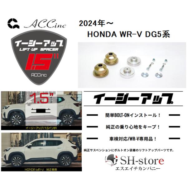 簡単BOLT-ONインストール！純正の乗り心地をキープ！車検対応/WR-V専用品！純正サスペンションにボルトオン装着のリフトアップパーツです。* 車両の個体差やタイヤサイズ等により車検非対応となる場合もあります。* 他のリフトアップパーツと...