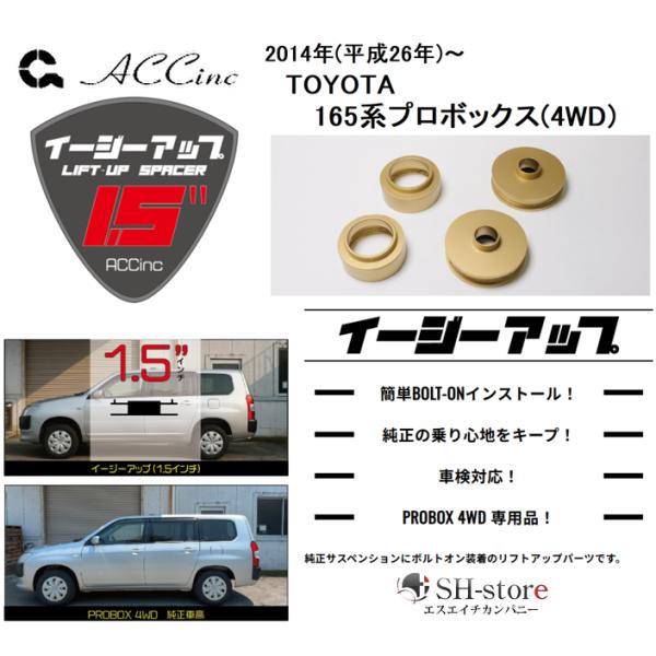 簡単BOLT-ONインストール！純正の乗り心地をキープ！車検対応！PROBOX 4WD 専用品！純正サスペンションにボルトオン装着のリフトアップパーツです。* 車両の個体差やタイヤサイズ等により車検非対応となる場合もあります。* 他のリフト...