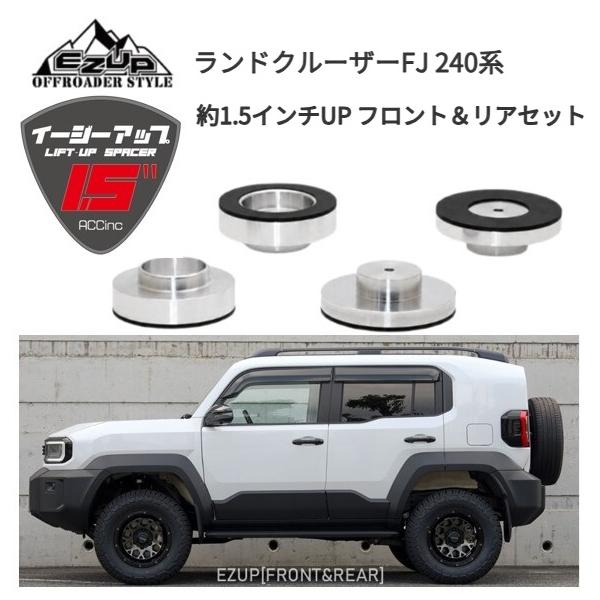 簡単 BOLT-ON インストール！純正の乗り心地をキープ！車検対応/ランクルFJ専用品！純正サスペンションにボルトオン装着のリフトアップパーツです。【商品キーワード】ACC エーシーシー イージーアップ EZUP 1.5インチ エアボンバ...