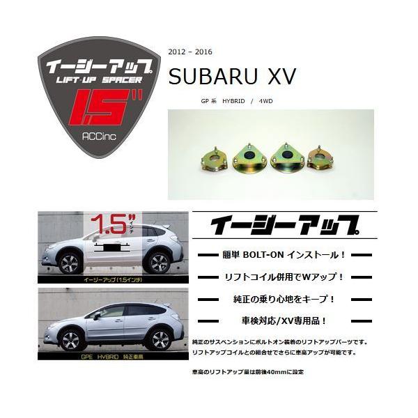 簡単 BOLT-ON インストール！リフトコイル併用でWアップ！純正の乗り心地をキープ！車検対応/XV専用品！純正のサスペンションにボルトオン装着のリフトアップパーツです。リフトアップコイルとの組合せでさらに車高アップが可能です。車高のリフ...