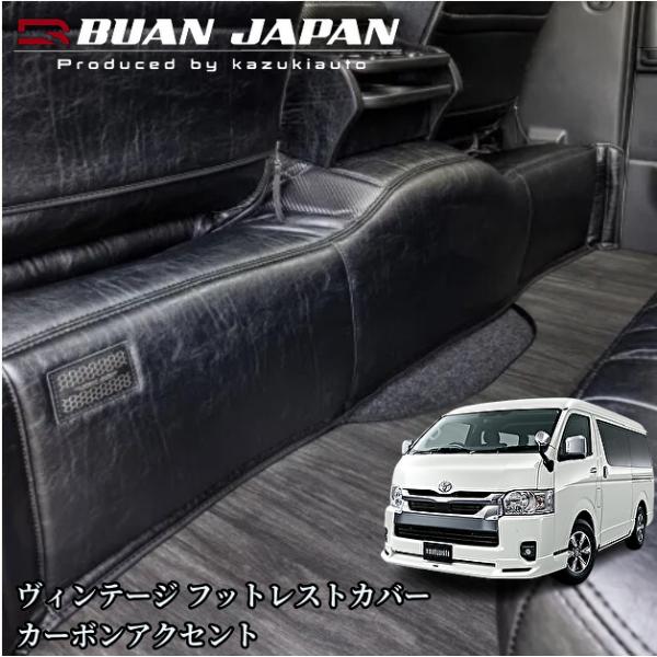 【関連キーワード】WALD 舞杏 ぶあん BUANJAPAN KAZUKIAUTO カズキオート GT-SPORTS GTスポーツ TOYOTA トヨタ HIACE デザートライン エンジンルームカバーフロント+リアセット フットレストカバ...