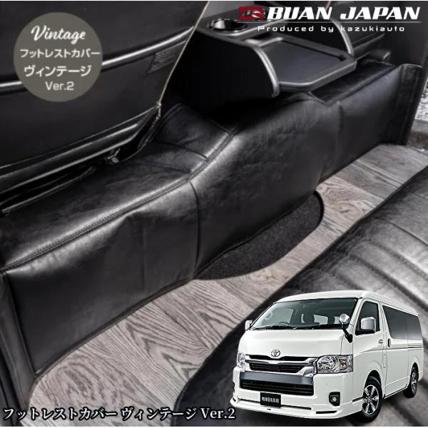 【関連キーワード】WALD 舞杏 ぶあん BUANJAPAN KAZUKIAUTO カズキオート GT-SPORTS GTスポーツ TOYOTA トヨタ HIACE デザートライン エンジンルームカバーフロント+リアセット フットレストカバ...