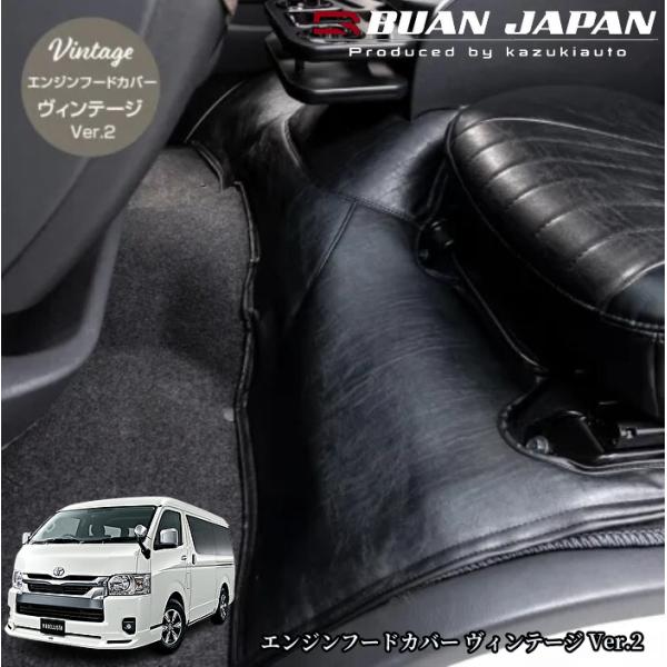 【関連キーワード】WALD 舞杏 ぶあん BUANJAPAN KAZUKIAUTO カズキオート GT-SPORTS GTスポーツ TOYOTA トヨタ HIACE デザートライン エンジンルームカバーフロント+リアセット フットレストカバ...