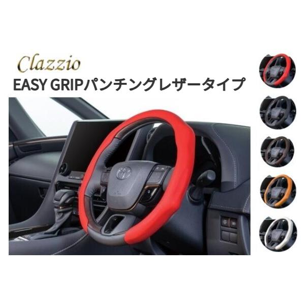 【関連キーワード】イージーグリップ Clazzio クラッツィオ イレブンインターナショナル ELEVEN international ステアリングカバー ハンドルカバー 汎用タイプ ブラック レッド ブラウン ホワイト キャメル CARB...